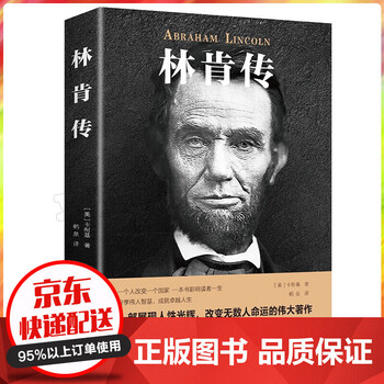 林肯传（中国华侨版）【11印张】 世界伟人历史人物转记小说自传书籍美国总统推荐励志故事 丛书中外名