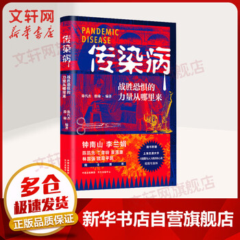 传染病 战胜恐惧的力量从哪里来