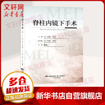 脊柱内镜下手术
