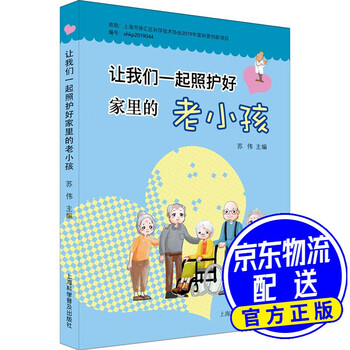 让我们一起照护好家里的老小孩