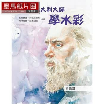 预售台版 跟着意大利大师学水彩：肖像篇 北星