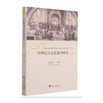 中世纪与文艺复兴研究:四:No.4