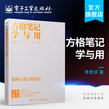 方格笔记学与用