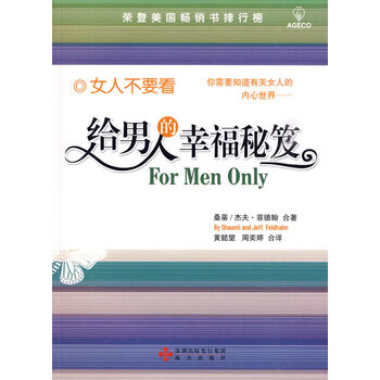 给男人的幸福秘籍
