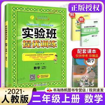 可选】小学实验班提优训练二年级 上册 数学 人教版