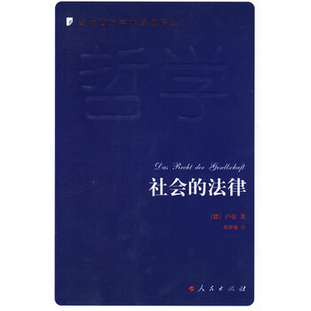 社会的法律【正版书】