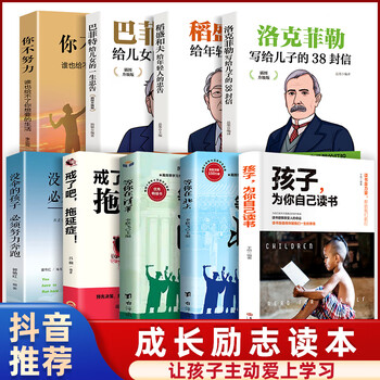抖音同款全9册孩子为你自己而读书高中正版 你不努力谁也给不了你想要的生活孩子,为自己读书小学青少年励