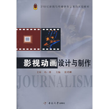 影视动画设计与制作【正版图书】