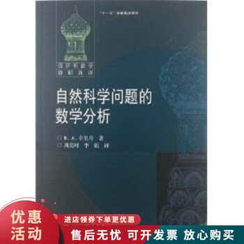 自然科学问题的数学分析