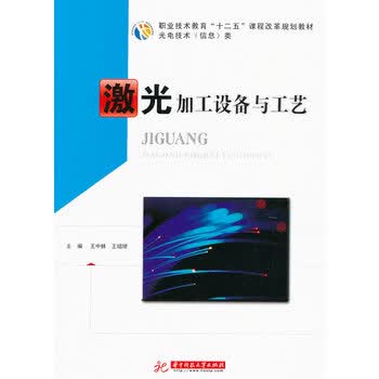 激光加工设备与工艺