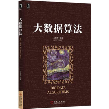 大数据算法王宏志[按需印刷]4731179
