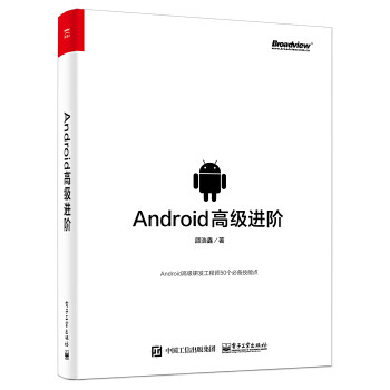 Android高级进阶【正版图书，放心下单】