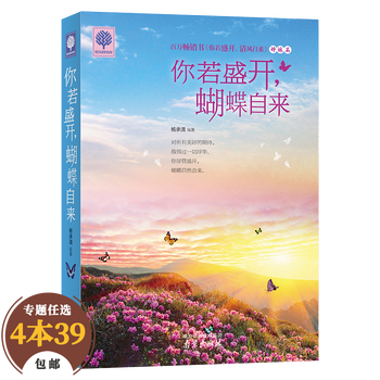 【包邮】心理百科 你若盛开,蝴蝶自来