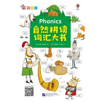 彩虹兔自然拼读词汇大书
