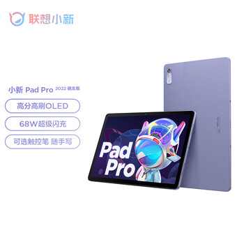 联想小新Pad Pro 2022 11.2英寸 办公学习游戏平板电脑2.5k 120Hz OLED屏 骁龙版 8GB+128GB 烟霞紫 官方标配【图片 价格 品牌 报价】-京东