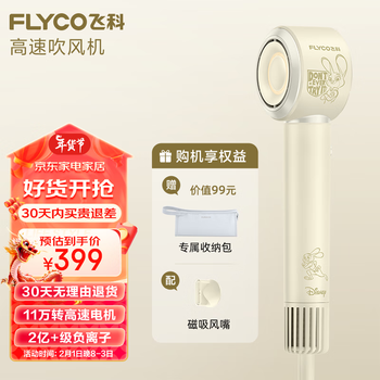 飞科（FLYCO）吹风机家用电吹风高速负离子大风力速干低噪音便携吹风筒七夕情人节礼物送女友 FH6372迪士尼系列【朱迪兔联名款】【图片 价格 品牌 报价】-京东