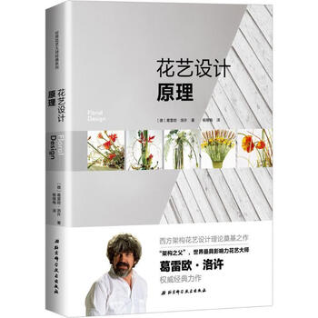 包邮：花艺设计原理家居花卉装饰 图书