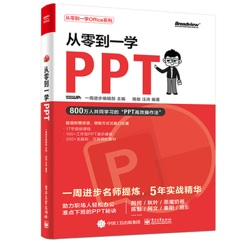 从零到一学PPT
