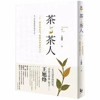 现货台版 茶与茶人 茶艺