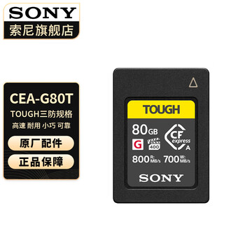 索尼（SONY）原装高速内存卡 储存卡 CEA- G80T -80g卡（ 800M/S ） 官方标配【图片 价格 品牌 报价】-京东