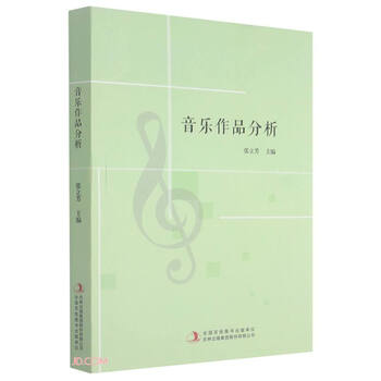 音乐作品分析