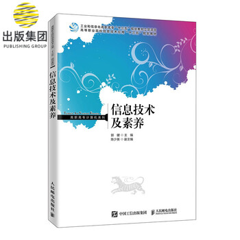 信息技术及素养