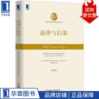 现货包邮 选择与后果 [图书]4881449