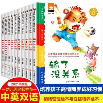 儿童情绪管理与性格培养绘本 全10册 幼儿逆商教育故事书