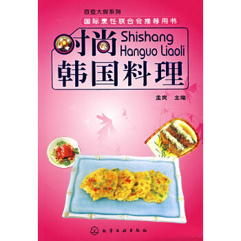 时尚韩国料理【正版图书】
