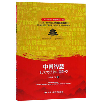 中国智慧