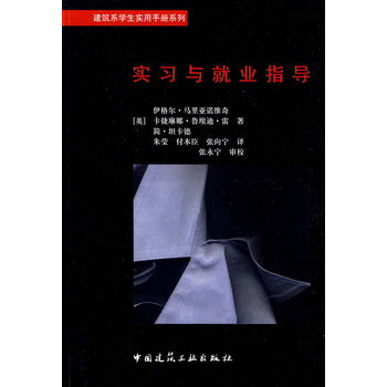 实习与就业指导【正版图书】