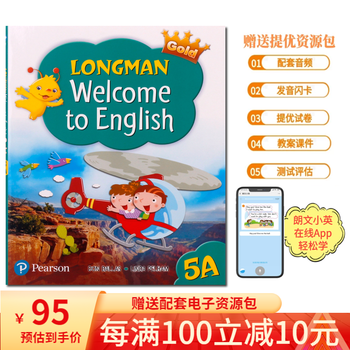 新版香港朗文小学英语教材Welcome to English 1A -1B-2A-2B-3A-6B （Gold 5A课本）