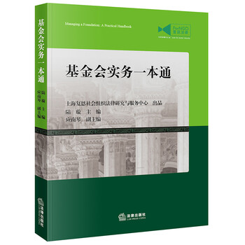 2021新书 基金会实务一本通