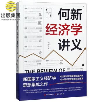 何新经济学讲义