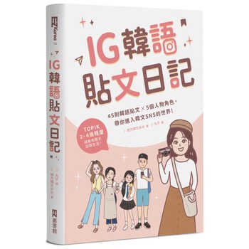 预售 地方韩文水水 IG韩语贴文日记 EZ丛书馆