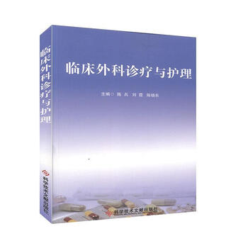 临床外科诊疗与护理