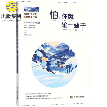 怕你就输一辈子