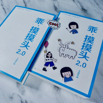 【正版书籍】乖 摸摸头2.0 大冰 著