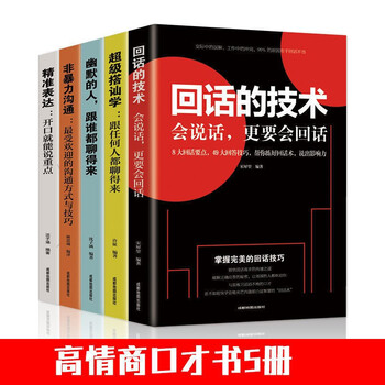 全套5册 回话的技术