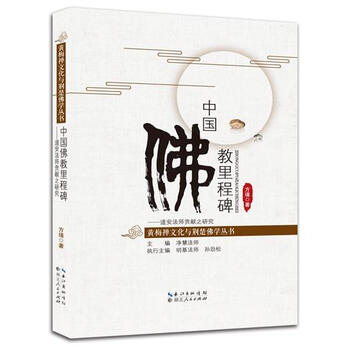 中国佛教里程碑