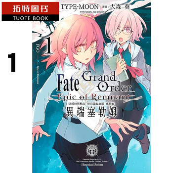 预售 台版漫画书 大森葵FATE GO 禁忌降灵庭园 1青文