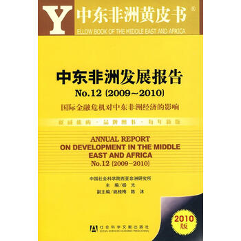 中东非洲发展报告【正版图书，放心下单】