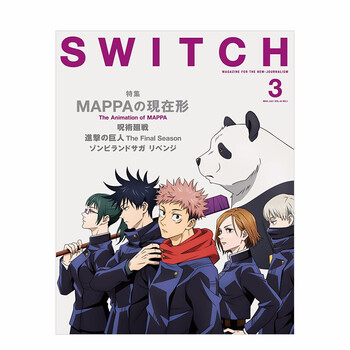 咒术回战 SWITCH Vol.39No.3 MAPPAの現在形Mappa的现在式 日文杂志
