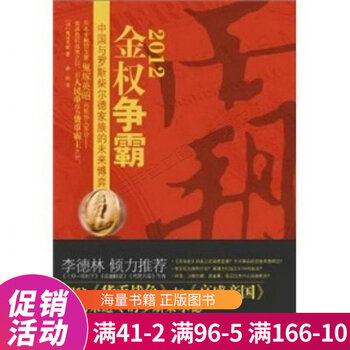 2012金权争霸