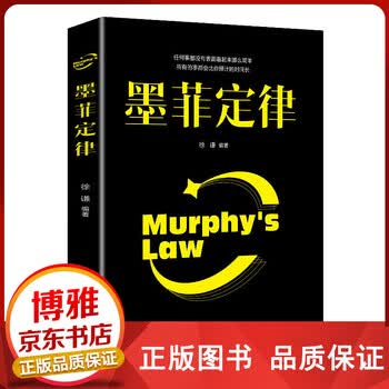 墨菲定律正版