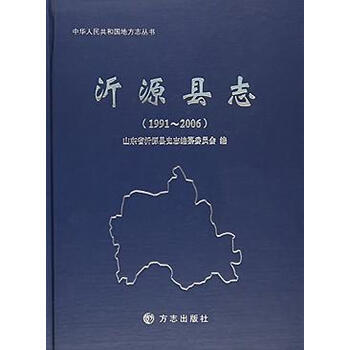 (1-0)沂源县志 9787514408560