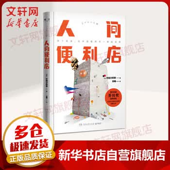 人间便利店