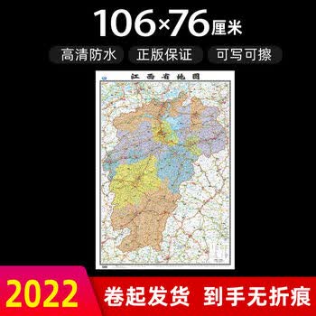 2022年江西省地图贴图款106CM家用客厅书房学生高清防水地图X 江西省地图