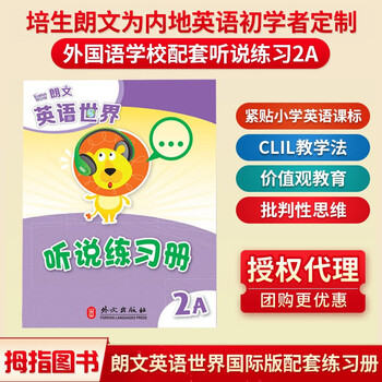 国内版Longman English World 朗文英语世界 2A二年级上册学期正版主课本教材培生 听说练习
