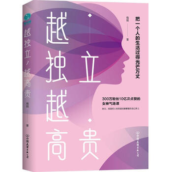 包邮：越独立，越*励志*人生哲学 图书
